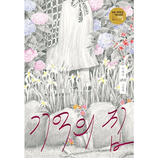 「記憶がすべえ消えても、ライオンさんはライオンさんなの？」※この本は韓国語で書かれています。.。・★本の内容★+°*.。絵本/4-7歳・大人ライオンさんとウサギさんの平和な日常は、ある日、ライオンさんが認知症を発症したことから大きく変化しま...