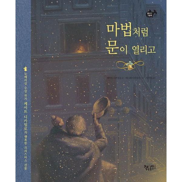 ※この本は韓国語で書かれています。.。・★本の内容★+°*.。４〜７才向け絵本。話はクリスマスを何日か先に控えたある都市で始まります。まがり角に猿が一匹が現れました。人々に音楽を聞かせるのストリートミュージシャンと一緒でした。彼らは音楽を聞...
