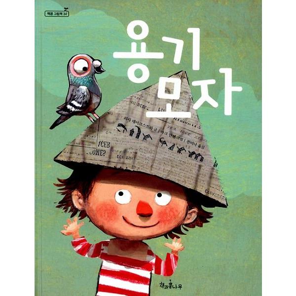 ※この本は韓国語で書かれています。.。・★本の内容★+°*.。４〜７才向け絵本。メースはこわがりの子供です。道路でワンワンほえる犬が恐ろしい、羽ばたいて飛ぶ鳩も恐ろしくて、暗い夜に窓を突き抜けて入ってくる光もとても恐ろしいです。ベッドの下は...