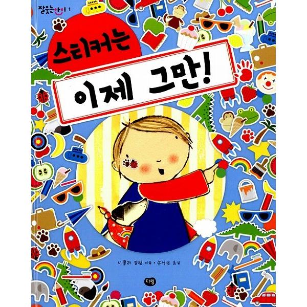 ※この本は韓国語で書かれています。.。・★本の内容★+°*.。4〜7歳向け絵本片方だけのくつしたとか、いろんなボタンなど、なんでも集めるのが大好きなノア。よい子のノアはある日、賞としてステッカーをもらいます。すごく得意になって、そしてなぜか...