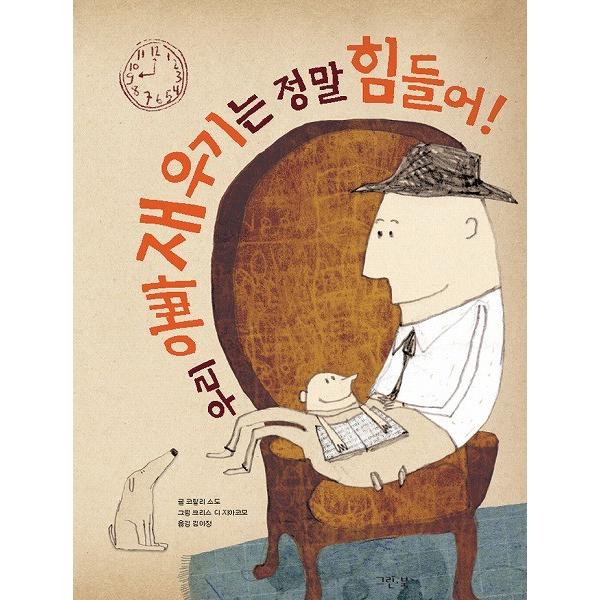 ※この本は韓国語で書かれています。.。・★本の内容★+°*.。4〜7歳向け絵本夜、子供を寝かしつけるのはとても大変です。しかし、この家は逆で、パパが寝ないのです。寝る前にパパと一緒に読んで楽しめる絵本！好奇心を持ち始めている子供がいる家なら...