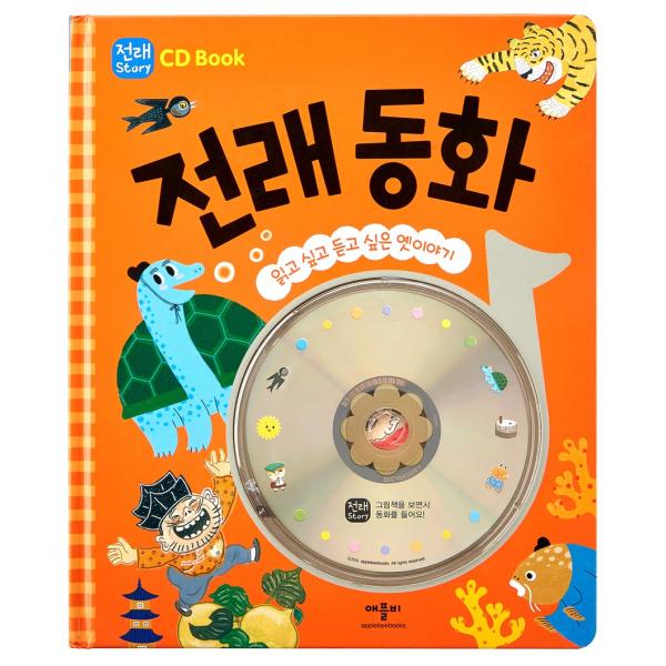※この本は韓国語で書かれています。.。・★本の内容★+°*.。CD / DVD /ブルーレイ/ビデオテープ 絵本 幼児あそび 昔話 童話とは、長い歳月を経て口から口へと伝えられてきた韓国の昔話です。童話を読んでいる間、子どもたちは善良な人は...