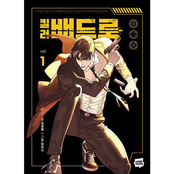 【発売日：2025年05月19日】※この本は韓国語で書かれています。.。・★本の内容★+°*.。まんが組織から裏切られた年老いたキラーが若返った！ 誰も自分に気付かないのなら…「この俺が最強だ！」 一生を組織に捧げた伝説のキラー、バッドロー...