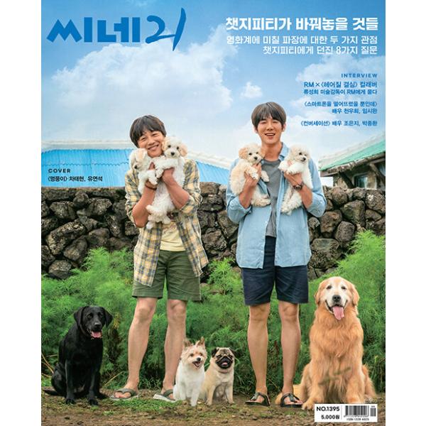 【発売日：2023年02月24日】■ Magazine InfoCOVER「モンムンイ」 チャ・テヒョン＆ユ・ヨンソクINTERVIEWRM X 「別れる決心」リュ・ソンヒ美術監督がRMに聞く「スマホを落としただけなのに」チョン・ウヒ＆イム...