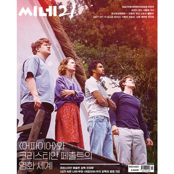 ■ Magazine InfoCOVER「Afire」とクリスティアン・ペツォールトの映画世界INTERVIEWミニアルバム「Reality Show」をリリースした、ユンホ外*******************************※...