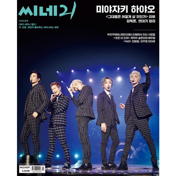 【発売日：2023年10月30日】■ Magazine InfoCOVER「MY SHINee WORLD」キー、ミンホ、テミンが聞かせてくれるSHINeeという世界「緑の夜」 ファン・ビンビン＆イ・ジュヨン外***************...