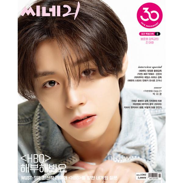 ■ Magazine InfoCOVER「弱いヒーロー Class 2」パク・ジフン「悪縁」 パク・ヘス＆シン・ミナ外*******************************※この雑誌は韓国の雑誌です。韓国語で書かれています。※通関の...