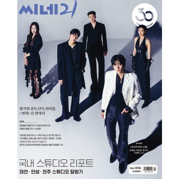 【発売日：2025年07月21日】■ Magazine InfoCOVER「全知的な読者の視点から」アン・ヒョソプ＆イ・ミンホ＆チェ・スビン＆シン・スンホ＆ナナ外******************************※この雑誌は韓国の...