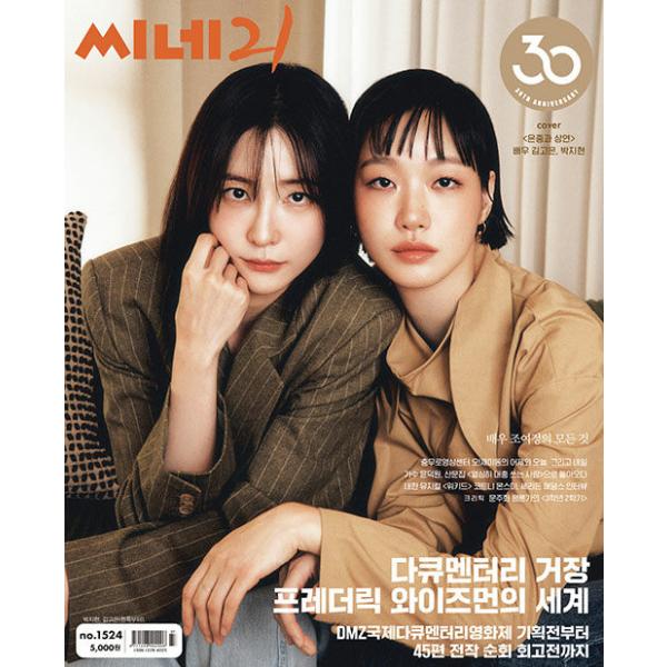 ■ Magazine InfoCOVERドラマ 「ウンジュンとサンヨン」キム・ゴウン＆パク・ジヒョン俳優チョ・ヨジョンのすべてエッセイ 「一生懸命適当に書く人」ブロッコリー君さえのユン・ドグォン外**********************...