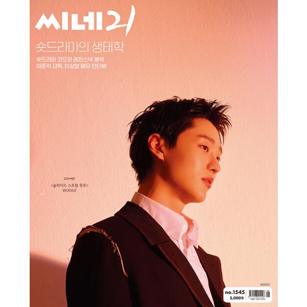 【発売日：2026年02月23日】■ Magazine InfoCOVER「スライド・ストラム・ミュート」 WOODZ「ヒューミント」 チョ・インソン＆パク・ジョンミン外***********************************...