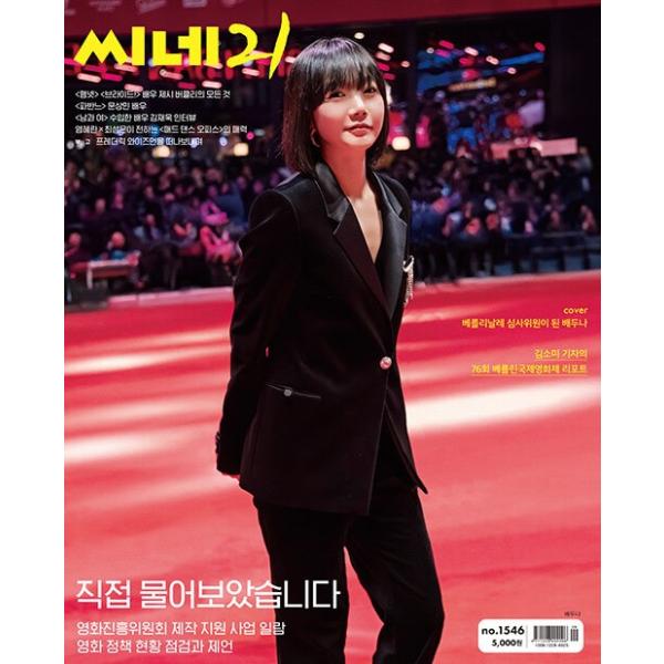 【発売日：2026年03月03日】■ Magazine InfoCOVERベルリナーレの審査員となったペ・ドゥナ映画「パヴァーヌ」 ムン・サンミン映画「男の女」輸入した俳優キム・ジェウク映画「マッドダンスオフィス」 ヨム・ヘラン＆チェ・ソン...