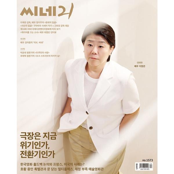 ■ Magazine InfoCOVERイ・ジョンウン「歓喜の顔」 イ・ジェハン監督、チョン・イジュ「キャリアを引く少女」 チェ・ミョンビン外*****************************************※この雑誌は韓国...