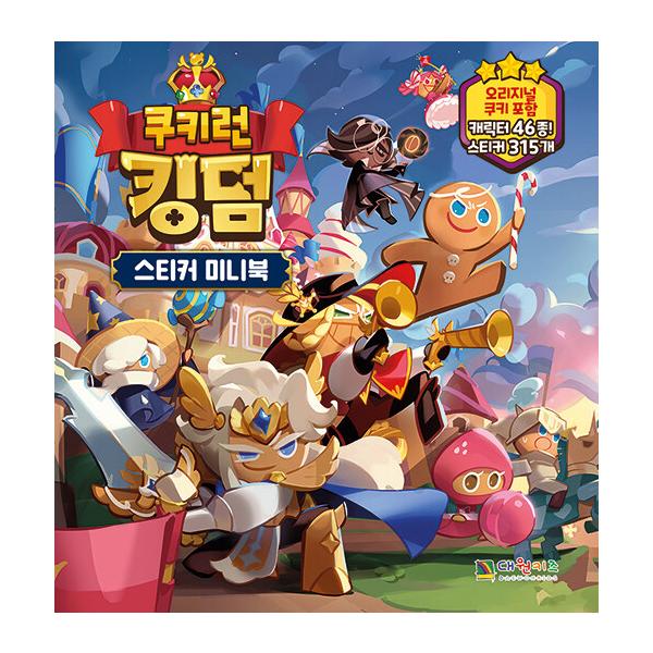 ※この本は韓国語で書かれています。.。・★本の内容★+°*.。新しく経験するクッキーの世界！人気モバイルゲーム「クッキーラン : キングダム」のイラストで構成されたインスステッカーミニブックです。 オリジナルクッキーを含む様々なクッキーの表...