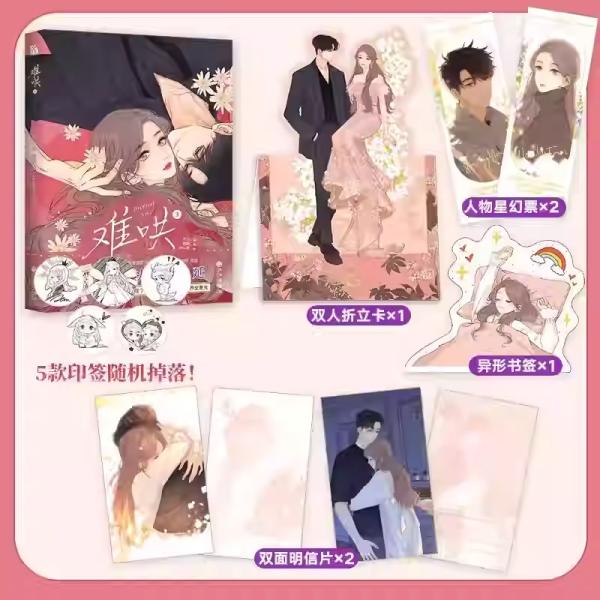 ※この本は中国版です。言語は簡体字中国語で書かれています。【コミック版特典内容】・キャラクター折りたたみスタンド ×1（中央上）　→ 桑延＆温以凡の2人が立体的に立つスタンドカード・キャラクター星空チケット風カード ×2（右上）　→ 星空デ...