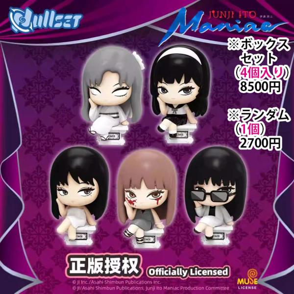 人気まんが家『伊藤潤二』マニアック Nullset 富江 ブラインドボックス PVC マスコット（ランダムorボックスセット）中国 公式グッズ★海外輸入品の為、外箱のぶつけあと、破損につきましては、良品扱い・交換対象外となります。何卒、ご了...