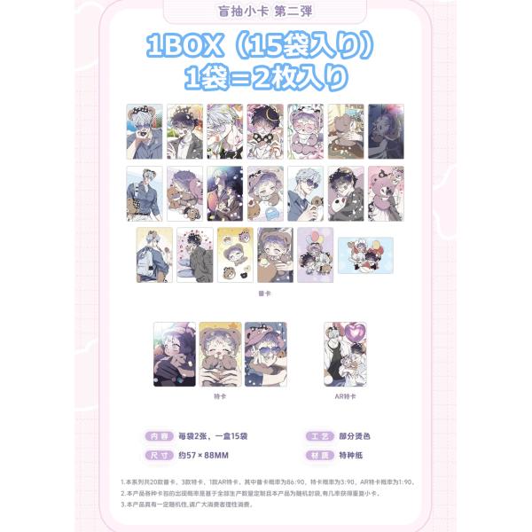 【発売日：2026年09月10日】韓国人気コミック『キミを探す波』ランダム ミニカード 第2弾 1BOX（15袋入り）中国 公式グッズ★発売日から12日以内に発送を目安にしておりますが、中国からお取り寄せのため、もう少し日数を頂く場合があり...