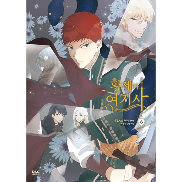 【発売日：2024年01月26日】※この本は韓国語で書かれています。.。・★本の内容★+°*.。戦友愛が恋愛に発展するまで、慎重さとユーモアの黄金比で解き明かす新しいスタイルの「女騎士ロマン」男たちの戦場で凄絶な闘争を続けてきた女騎士ポリア...