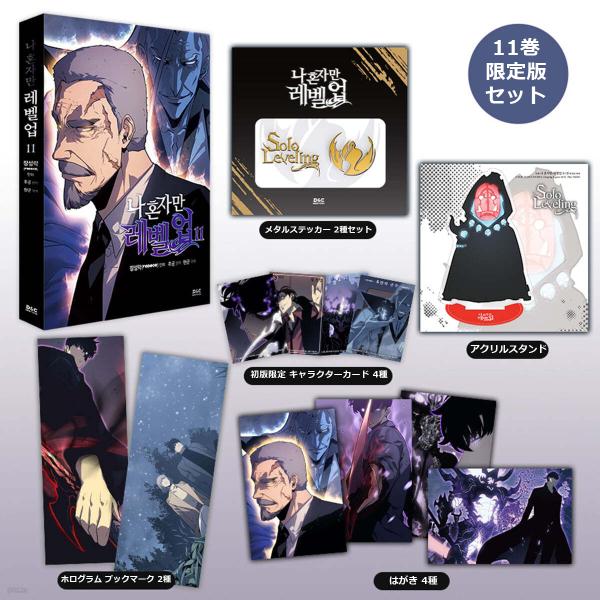【発売日：2024年06月04日】※この本は韓国語で書かれています。.。・★本の内容★+°*.。限定版セット・単行本 第11巻・アクリルスタンド 86*126mm・メタルステッカー 2種・ホログラムブックマーク 2種 60*160mm・はが...