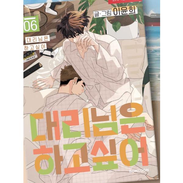 ※この本は韓国語で書かれています。＜韓国ストア先着順特典＞イラストはがき＜初版特典＞・フォトカード・ポラロイド写真.。・★本の内容★+°*.。造船会社に勤める新入社員、カン・ボンス。ゲイである彼は、隣の部署の優秀なイケメン係長、ユ・ジウォン...