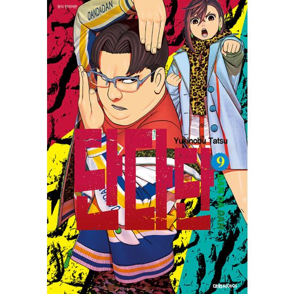 【発売日：2023年09月25日】※この本は韓国語で書かれています。.。・★本の内容★+°*.。まんが襲い来る怪獣を倒すため、オカルンは綾瀬家の修復に使ったナノスキンを変形させることを思いつく。だが、作り変える形をうまくイメージできないオカ...