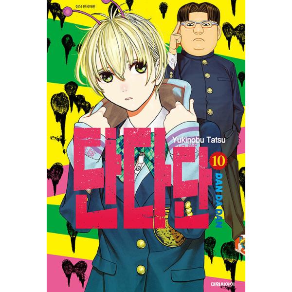 ※この本は韓国語で書かれています。.。・★本の内容★+°*.。まんが初登校の怪獣少女・バモラを連れてモモは、遅刻回避に近道で入った廃墟で口裂け女と遭遇! なんとか撃退の呪文で事なきを得たようにみえたが、モモとバモラは口裂け女に付きまとわれて...