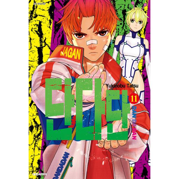 ※この本は韓国語で書かれています。.。・★本の内容★+°*.。まんが突然の襲撃に苦戦しつつも、セルポ星人の助力で宇宙人の撃退に成功したモモ。セルポ星人曰く、襲ってきた宇宙人は外宇宙の来訪者で、セルポ星人から奪ったデータを基にモモ達を襲ってき...