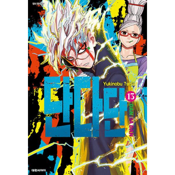 ※この本は韓国語で書かれています。.。・★本の内容★+°*.。まんが怪獣の着ぐるみを着たバモラは、遠い宇宙で繁栄していたシュメール人だった!? 故郷の星では、今地球を狙っている宇宙人達に襲われ、散っていく同胞達。バモラは母と慕うバンガ達と共...