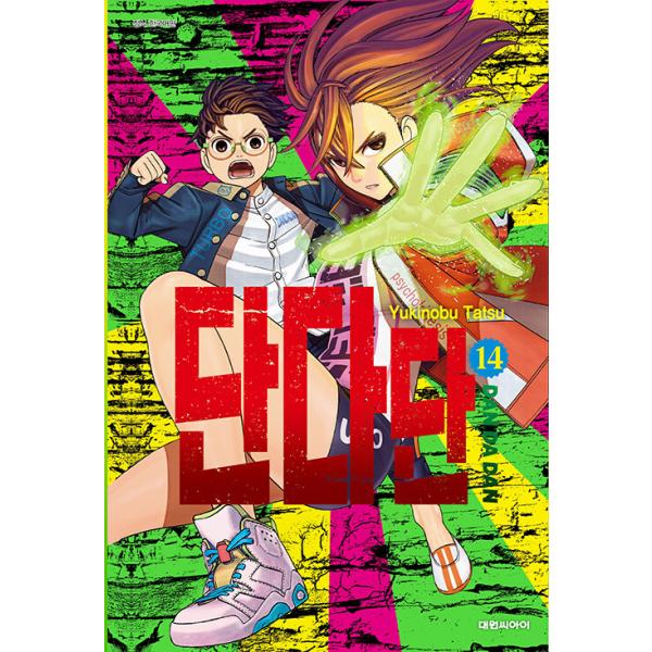 ※この本は韓国語で書かれています。.。・★本の内容★+°*.。まんが（韓国版）モモ達が外宇宙の侵略者との戦いに苦戦している中、目を覚ましたオカルンが合流! さらに“約束の火曜日”、ジジと入れ替わった邪視がオカルンを強襲する! だが、侵略者に...