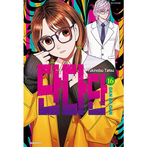※この本は韓国語で書かれています。.。・★本の内容★+°*.。まんが（韓国版）ターボババアに頼み込み、交番から金の玉を受け取った人を特定しようとするモモとオカルン。潜入に成功したターボババアだが、情報の入ったパソコンが扱えずに失敗してしまう...