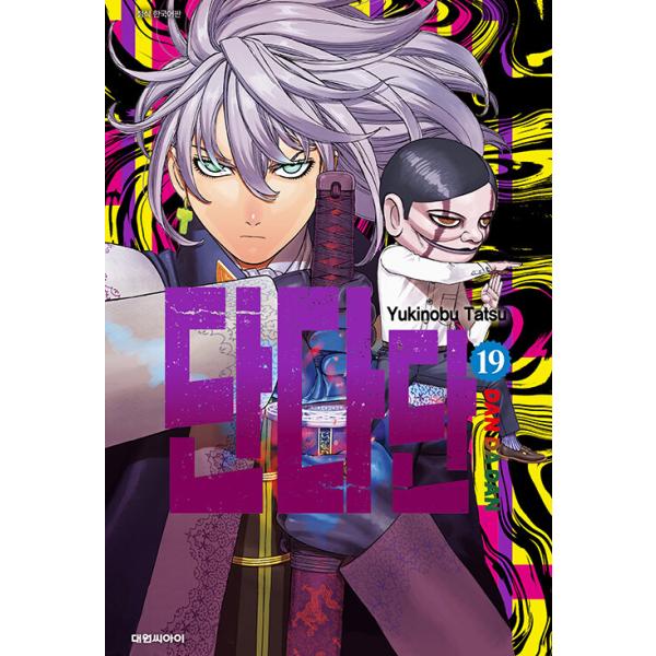 【発売日：2026年02月23日】※この本は韓国語で書かれています。★初版限定：PPイラストカード※初版限定のため、終了している場合があります.。・★本の内容★+°*.。まんが（韓国版）悪魔のメルヘンカルタは、ズマの気持ちの迷いに気付き“呪...