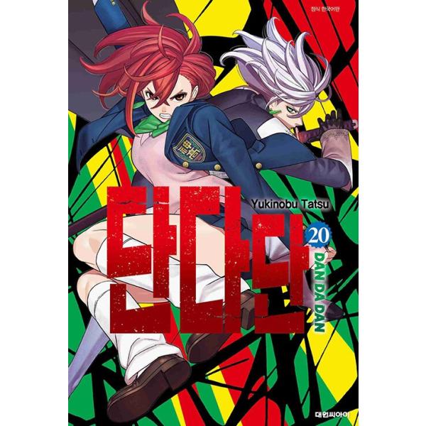 ※この本は韓国語で書かれています。.。・★本の内容★+°*.。まんが（韓国版）“呪行李”から脱出し、悪魔のメルヘンカルタを倒すことに成功したモモ達。しかし、モモが呪行李の中でお菓子を食べた影響で小人サイズになってしまった! 星子が元に戻る方...