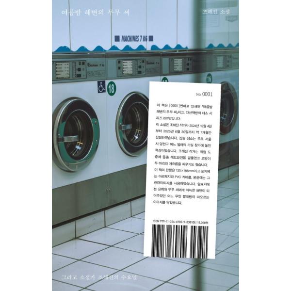 ※この本は韓国語で書かれています。.。・★本の内容★+°*.。韓国小説「タソ シリーズ」第1巻。境界に立つ人々を温かく、時に鋭く見つめてきた作家チョ・ヘジンによる新作です。小説『夏の夜、海辺のムム氏』に加え、執筆の日々を綴った複数の作家日記...