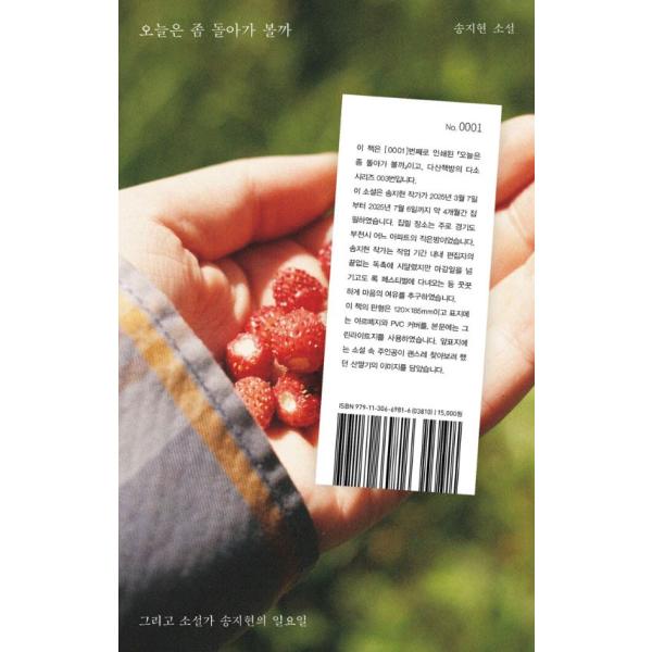 ※この本は韓国語で書かれています。.。・★本の内容★+°*.。韓国小説「タソ シリーズ」第3巻。日常のささやかな憂鬱や小さな愉快さを軽やかに切り取ってきたソン・ジヒョンの新作です。収録されているのは、小説『今日は少し回り道してみようか』と、...