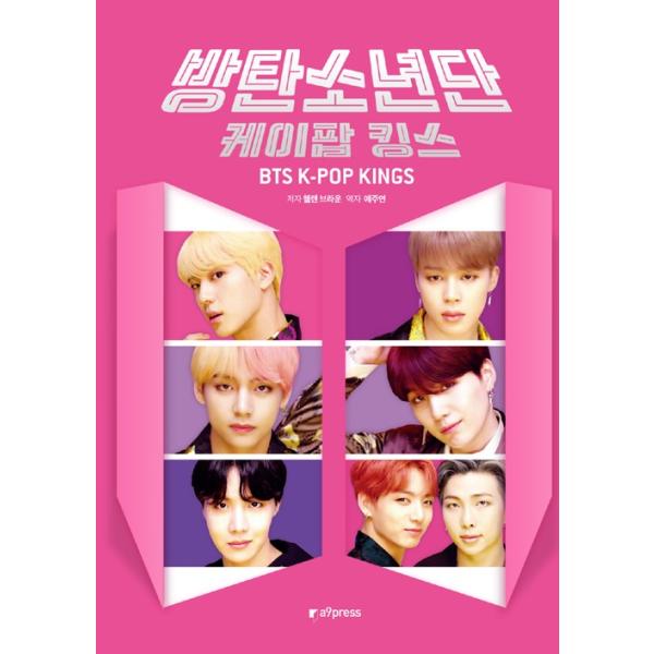 ■ Book Info★この本は韓国語で書かれています。K-POP 7人の王JIN、SUGA、J-HOPE、RM、JIMIN、V、JUNG KOOK"The Biggest Boy Band in the World" - 世界で一番大きな...