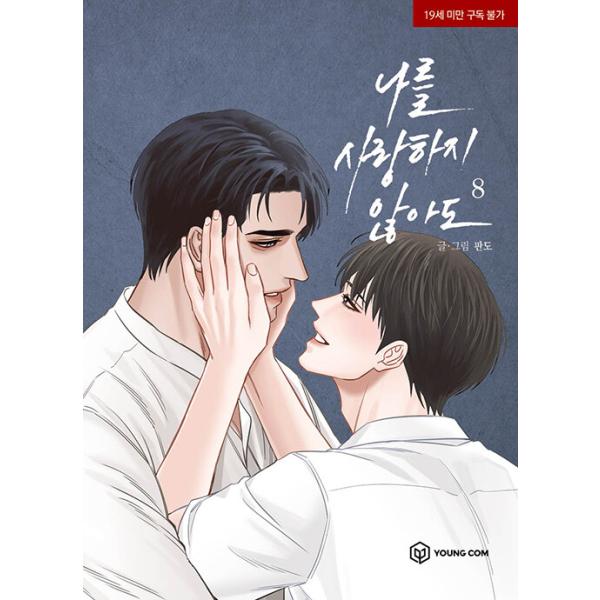 【発売日：2024年09月27日】※この本は韓国語で書かれています。.。・★本の内容★+°*.。まんが貧乏な生活から抜け出すため勉強に勤しんでいるミン・ジウクの目標は政財界の御曹司が通う大韓高校を優秀な成績で卒業し、韓国大学に入学すること。...