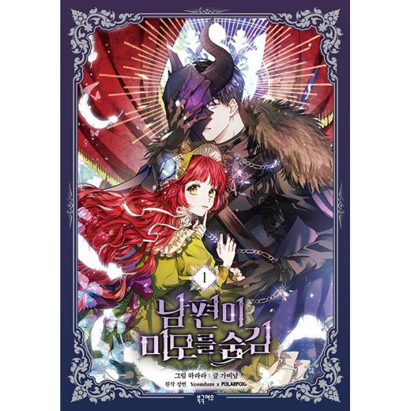 【発売日：2022年07月04日】※この本は韓国語で書かれています。.。・★本の内容★+°*.。まんが＊1巻初回限定特典フォトカード1種贈呈特典は初回限定に挿入されますので、予約期間以後のご注文の商品には特典がない場合もあります。常に仮面を...