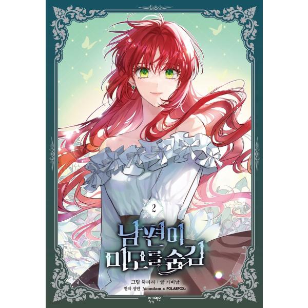 【発売日：2023年03月30日】※この本は韓国語で書かれています。.。・★本の内容★+°*.。まんが＊2巻初回限定特典フォトカード1種贈呈特典は初回限定に挿入されますので、予約期間以後のご注文の商品には特典がない場合もあります。「これはと...