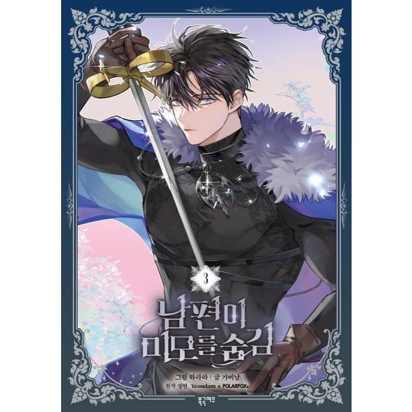 【発売日：2023年03月30日】※この本は韓国語で書かれています。.。・★本の内容★+°*.。まんが＊3巻初回限定特典フォトカード1種贈呈特典は初回限定に挿入されますので、予約期間以後のご注文の商品には特典がない場合もあります。「これはと...