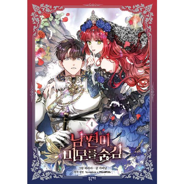 【発売日：2025年05月14日】※この本は韓国語で書かれています。★初版限定：フォトカード1枚※初版限定のため、終了している場合があります。.。・★本の内容★+°*.。まんがデビルハンターとして名高いハルステッド城の領主・エルデンにはある...