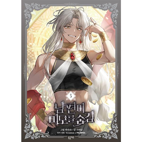 【発売日：2025年05月14日】※この本は韓国語で書かれています。★初版限定：フォトカード1枚※初版限定のため、終了している場合があります。.。・★本の内容★+°*.。まんがデビルハンターとして名高いハルステッド城の領主・エルデンにはある...