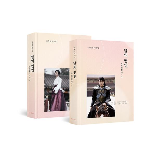 ※この商品は韓国書籍です。韓国語で書かれています。.。・★内容★+°*.。放送終了から7年が経過したが、依然として熱い話題のドラマ「麗 〜花萌ゆる8人の皇子たち〜」作家版無削除シナリオ集出版他では見られなかった作家版のビハインド資料まで完全...