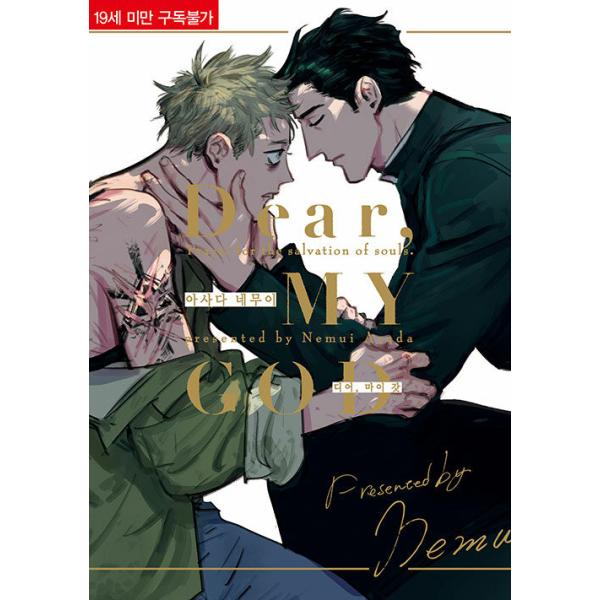 【発売日：2025年02月27日】※この本は韓国語で書かれています。.。・★本の内容★+°*.。まんが（韓国版）2人の行く末を祈りながら読む、魂の救済BL。「あんたを俺の<つがい>にするよ」カルト教に心酔している若者・リブを救お...