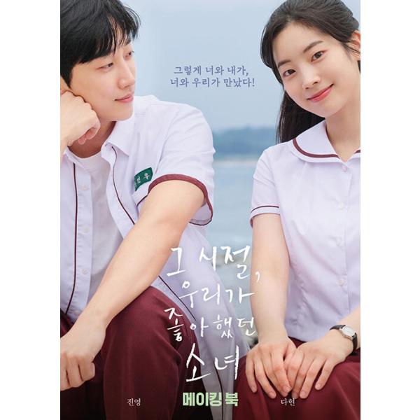 ジニョン＆TWICE ダヒョン主演※この本は韓国語で書かれています。.。・★本の内容★+°*.。映画 シナリオ映画のシナリオとスチール、コンテは基本美術コンセプト及びトーンアンドマナー、空間コンセプトデザイン資料、ロケーション関連ハンティン...