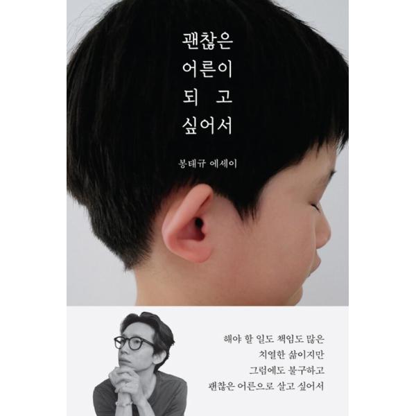 【発売日：2023年05月11日】※この本は韓国語で書かれています。.。・★本の内容★+°*.。やるべきことも責任も多い熾烈な人生だがそれにもかかわらずいい大人になりたくて職業人で、家族構成員で、完全な私で様々な役割を無事に遂行し生きる人た...