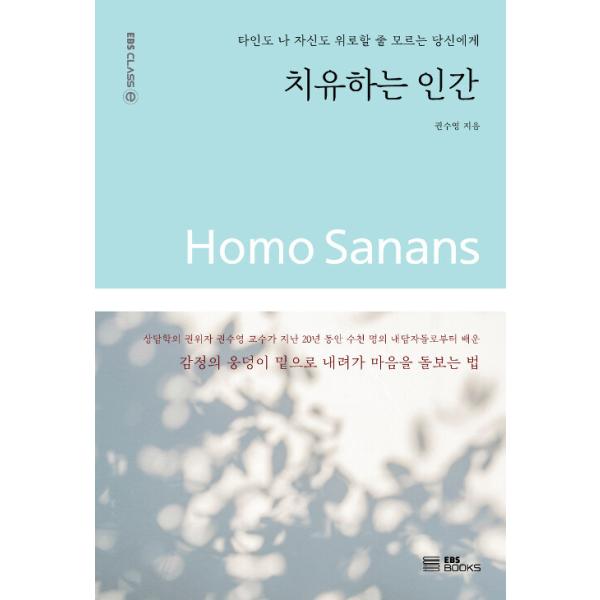※この本は韓国語で書かれています。.。・★本の内容★+°*.。カウンセリング学の権威であるクォン・スヨン教授が20年間数千人の来談者から学んだ「心のケア」技術。 相談学者として、また現場で来談者と直接会う相談士としての経験をもとに、私/私た...