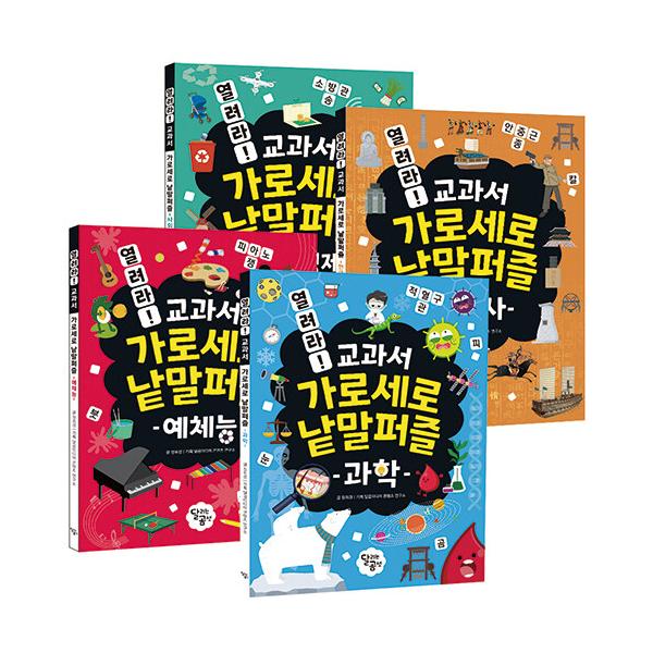 クロスワードパズルで楽しく言葉を学習！※この本は韓国語で書かれています。.。・★本の内容★+°*.。学習/小学1-2年生語彙力と読解力を育てる基礎強化プログラム！小学校の科学・芸術体育・社会の教科書に出てくる単語や日常生活でよく接する単語を...