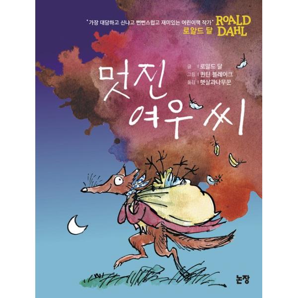 ※この本は韓国語で書かれています。.。・★本の内容★+°*.。分類は小学１〜２年生向け童話。大きな文字で読みやすい、挿絵も多くて楽しく読める、多読学習に適した童話シリーズです。★韓国の読者さんのレビュー★・ほんとにすてきなサスペンス。・ロア...