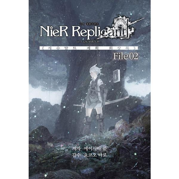 ※この本は韓国語で書かれています。.。・★本の内容★+°*.。『NieR Replicant ver.1.22474487139...』のノベライズ。 2017年に発表の長編『NieR RepliCant Recollection(ゲシュタ...