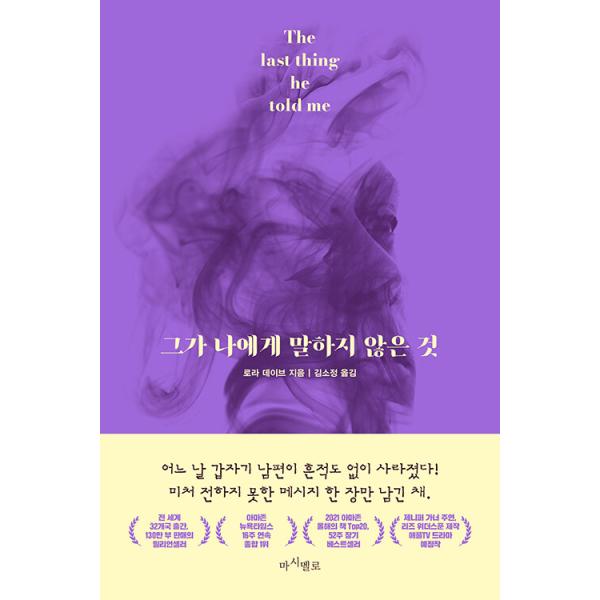 ※この本は韓国語で書かれています。.。・★本の内容★+°*.。アメリカの小説「出版から1年で130万部販売、52週連続で変わらないベストセラー！」2021アマゾン?ニューヨークタイムズ第16週総合1位、アメリカで最も売れたジャンル小説。「あ...
