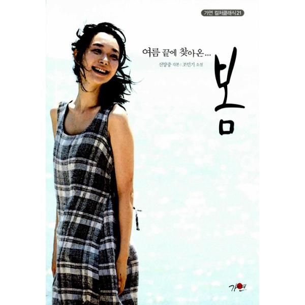※この本は韓国語で書かれています。.。・★本の内容★+°*.。韓国エッセイ「朝鮮の王残酷史」チョ・ミンギの作家と映画「26年」チョ・グンヒョン監督との出会い。1960年代末、ベトナム戦争に参戦していた夫はついに帰ってこなかった。最高の彫刻家...